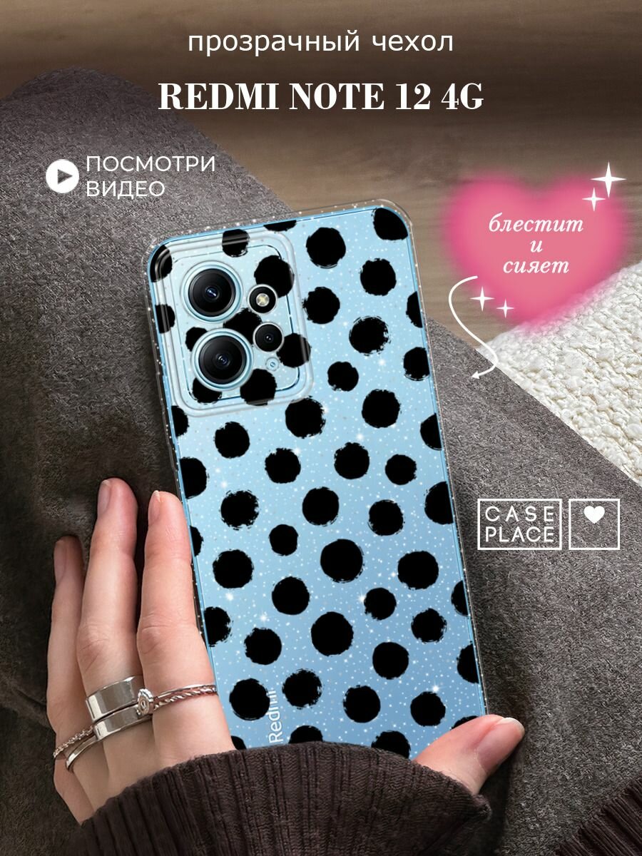 Чехол на Xiaomi Redmi Note 12 4G (Редми Нот 12 4G) с блестками и принтом Узор в горошек кистью