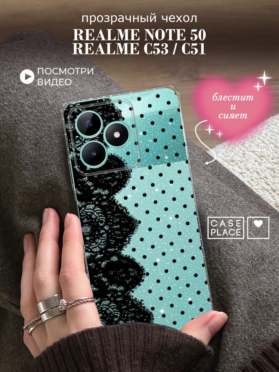 Чехол на Realme C53/C51/Note 50 (Реалми С53/С51/Ноте 50) с блестками и принтом Черное кружево и горошек