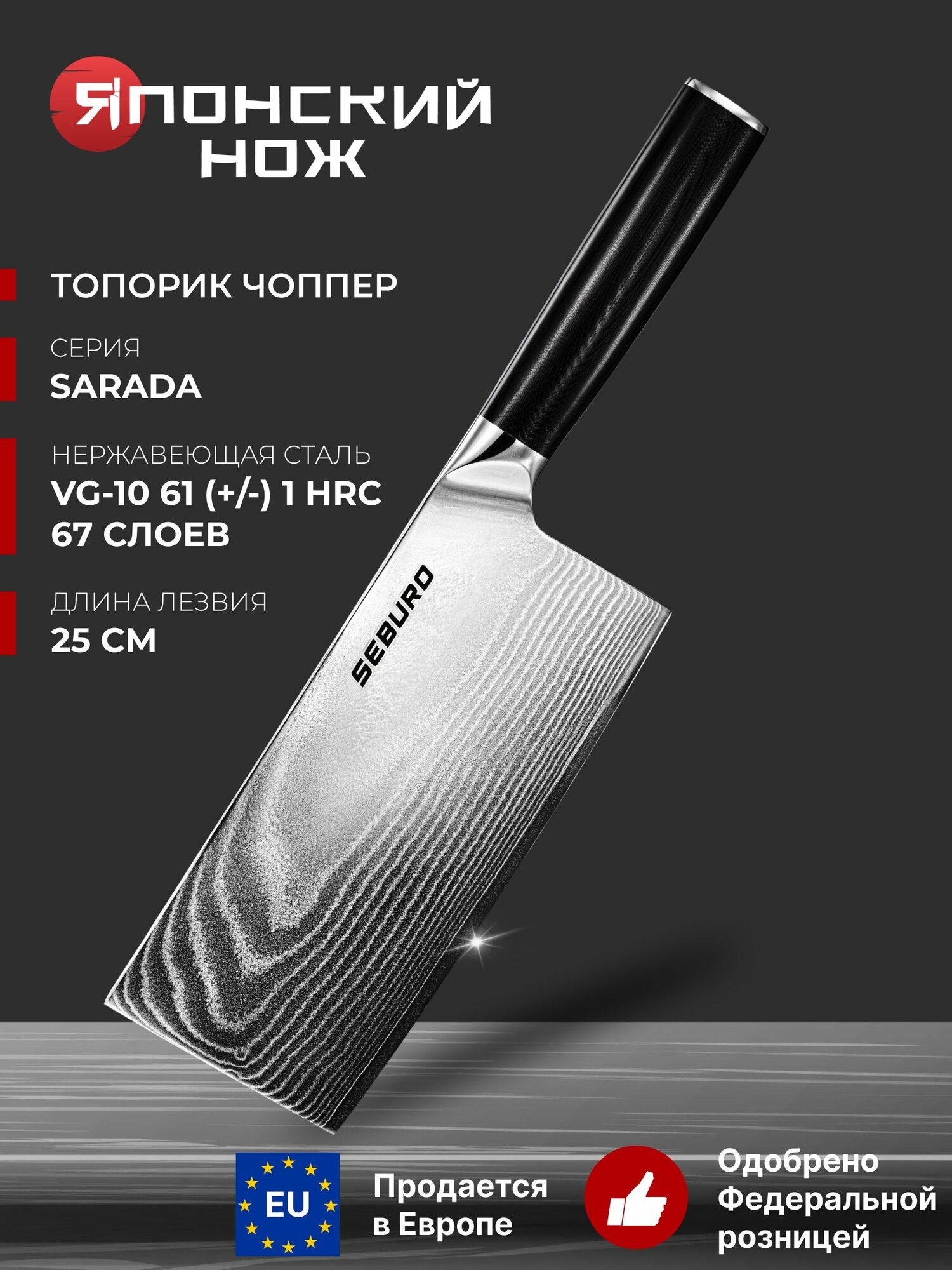 Японский нож кухонный топорик Seburo SARADA Damascus