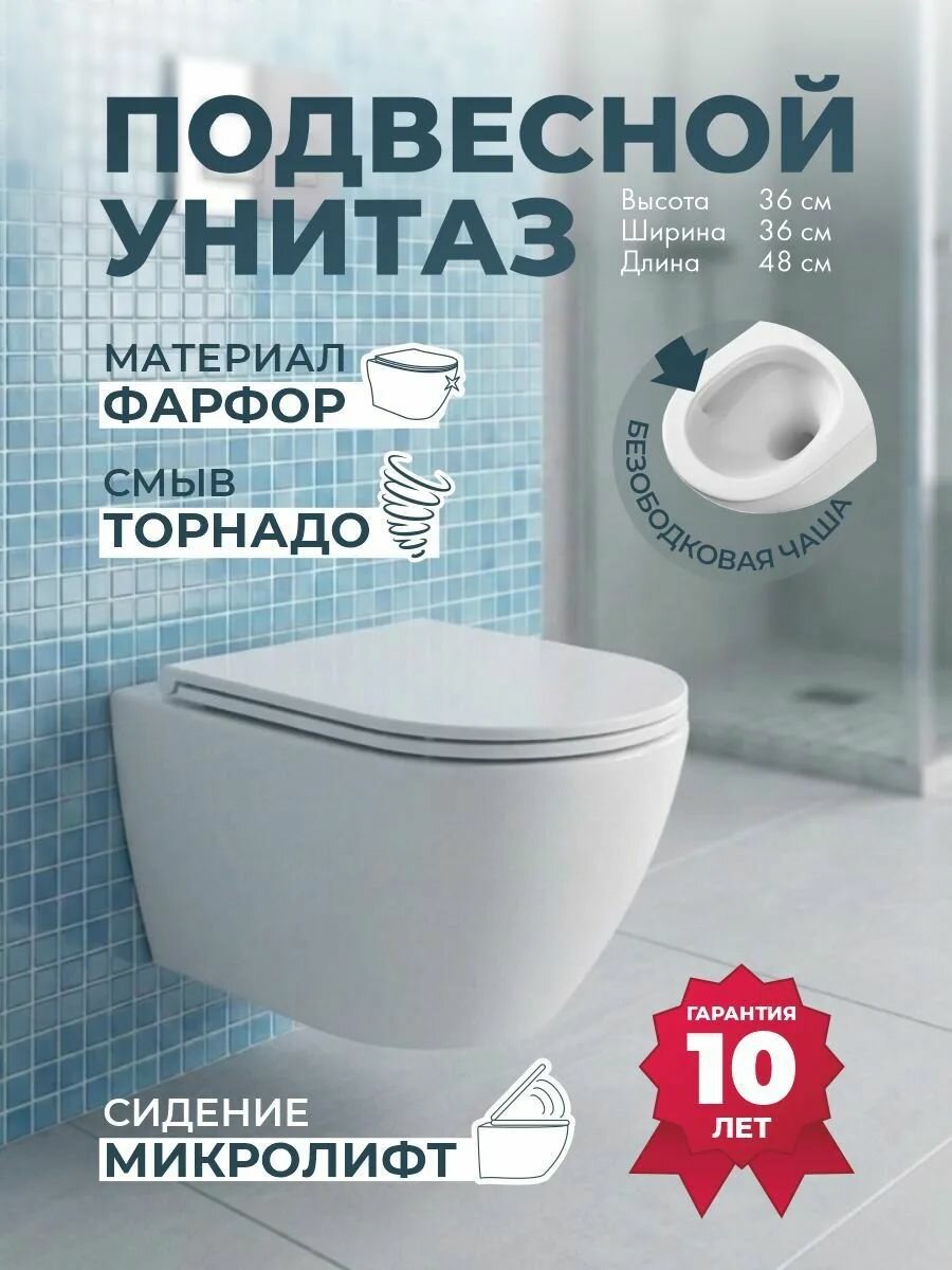 Унитаз подвесной безободковый Торнадо с быстросъемным сиденьем микролифт Welia WL22