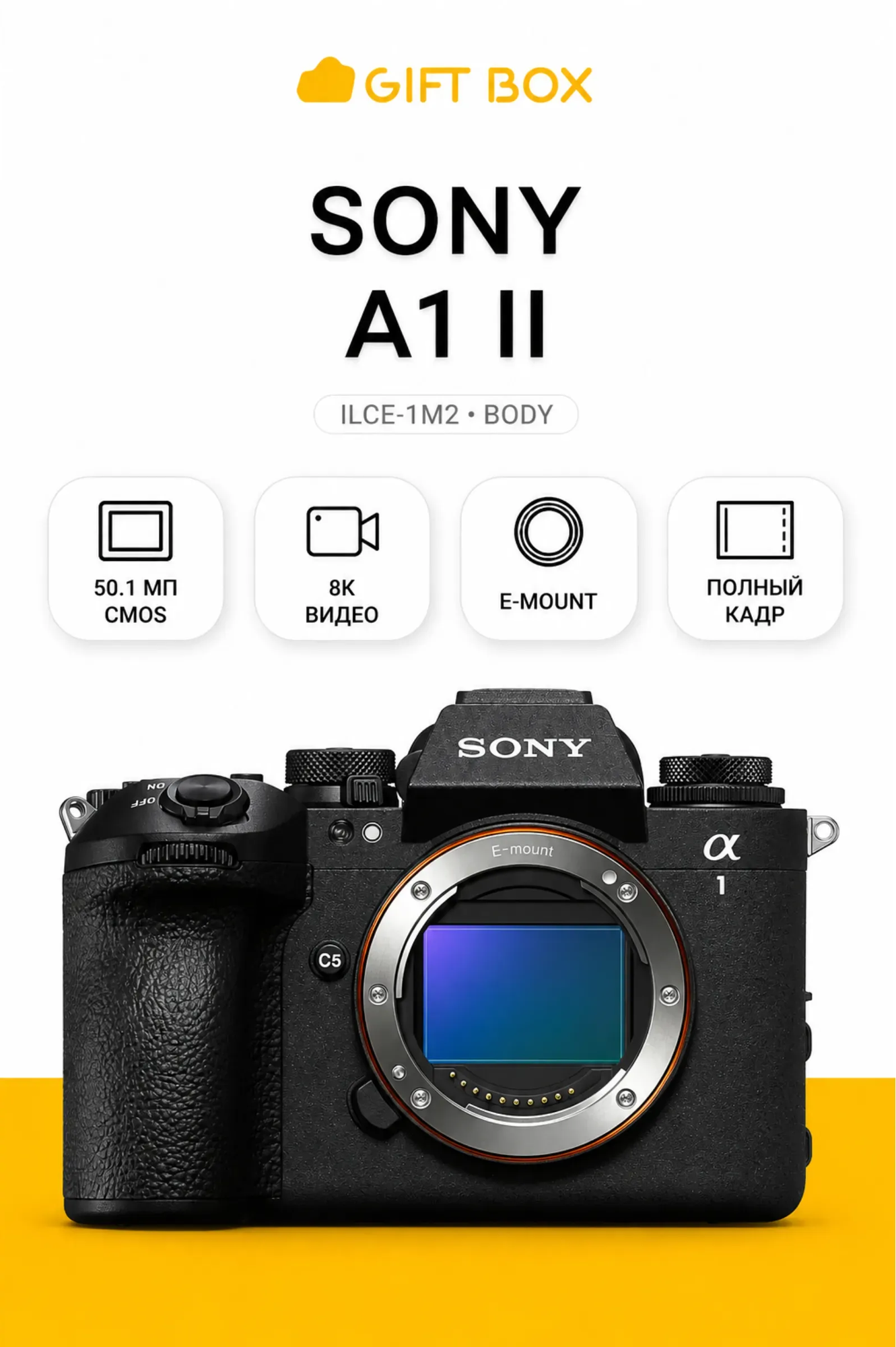 Беззеркальный фотоаппарат Sony A1 II Body ILCE-1M2 Black Черный
