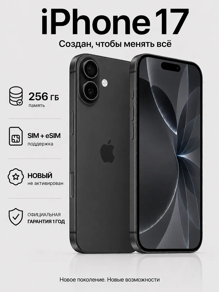 Смартфон iPhone 17 nano Sim + eSim 256GB Black (Черный) Новый (без RuStore)