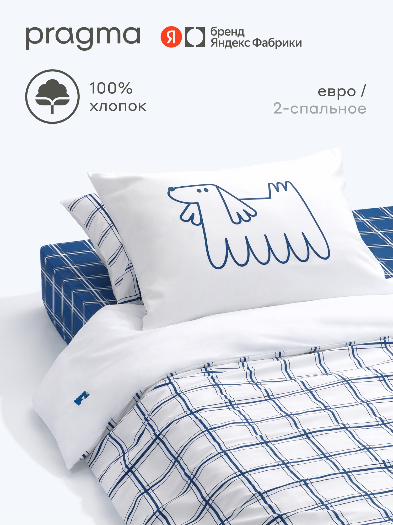 Комплект постельного белья без простыни Pragma Boopla евро, бело-клетчатый