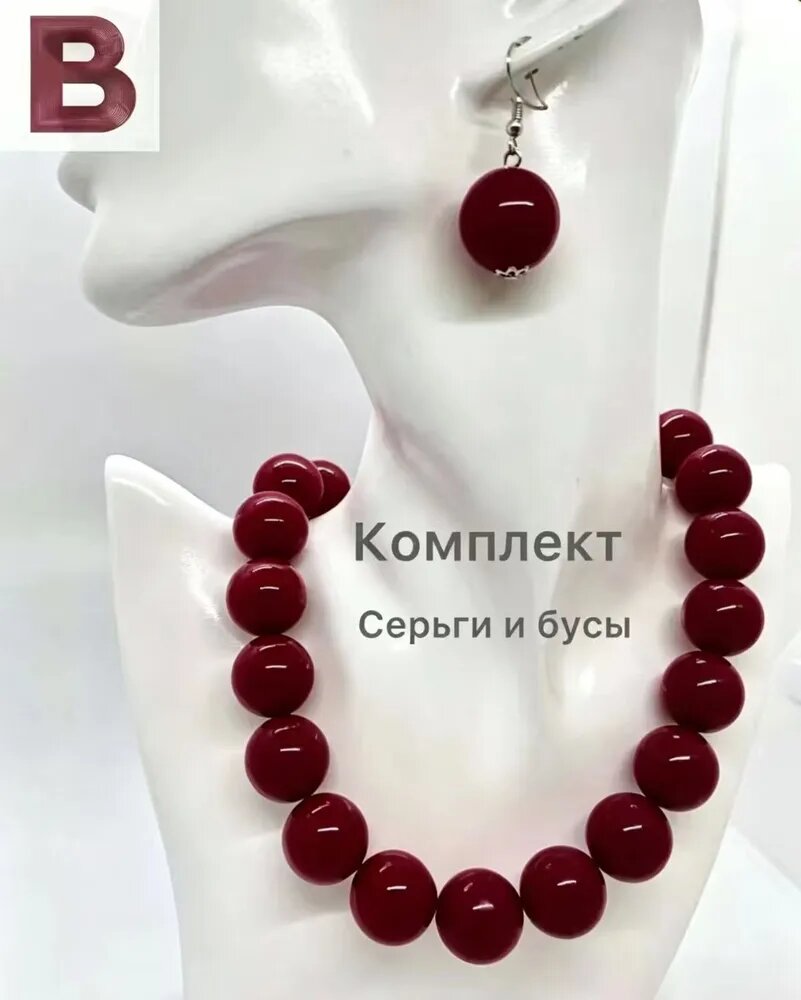 Бусы