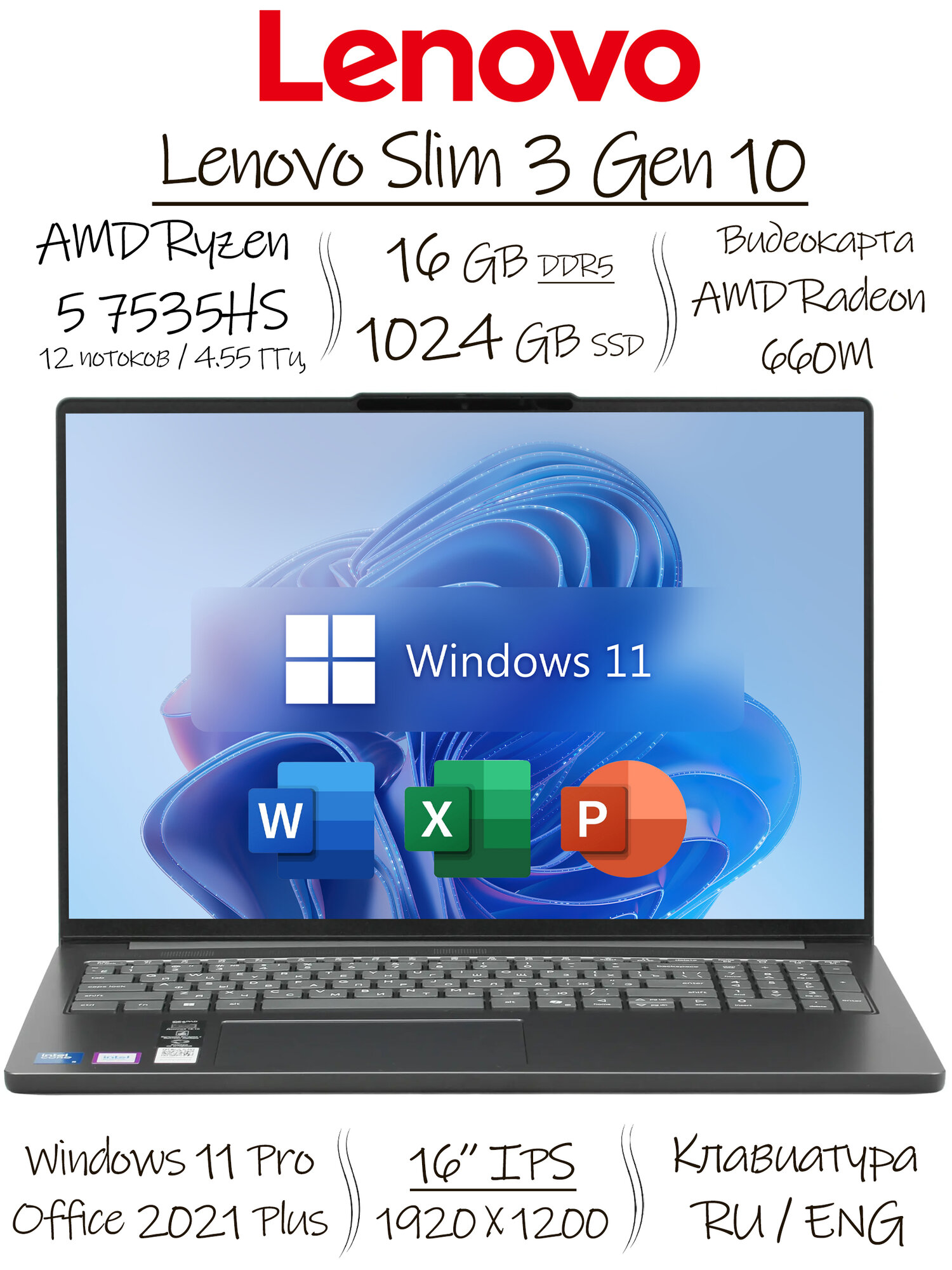 16" Hоутбук Lenovo IdeaPad Slim 3 Gen 10, IPS WUXGA, AMD Ryzen 5 7535HS (4.55 ГГц), RAM 16 ГБ LPDDR5, SSD 1 ТБ, AMD Radeon 660M, Windows 11 Pro + Office 2021 Pro Plus, Русская раскладка, Металлическая крышка, Ростест (ЕАС)