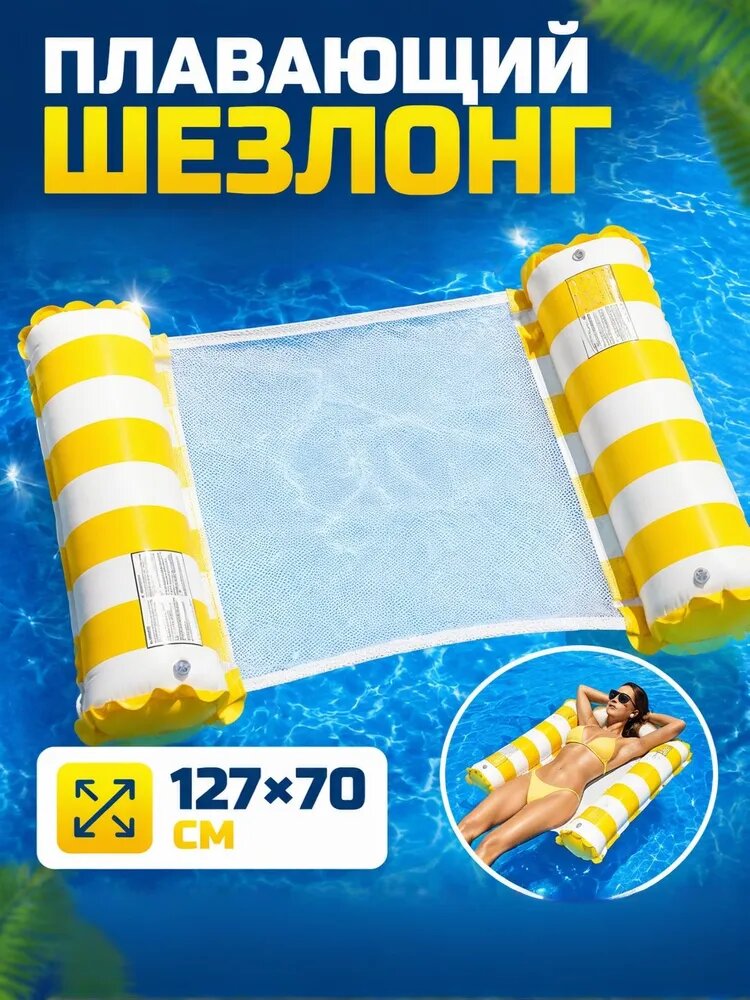 Матрас для плавания надувной /гамак, для купания, пляжа и бассейна