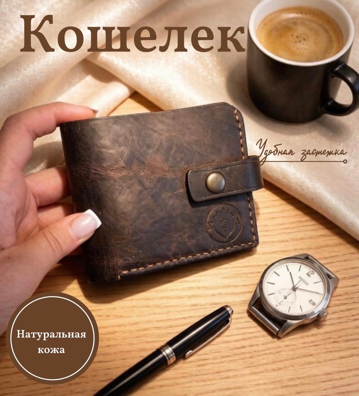 Кошелек