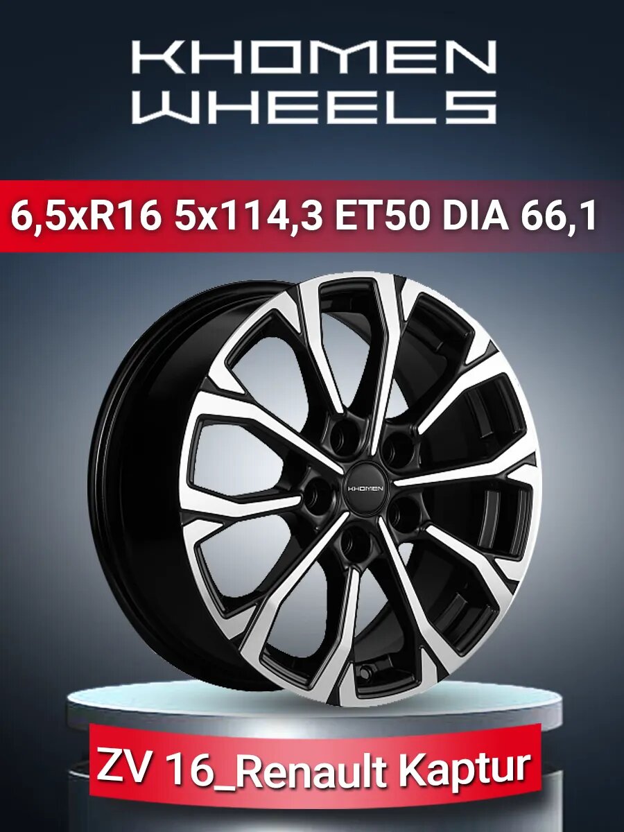 Диск автомобильный Khomen Wheels 1606 ZV 16_Kaptur 6,5x16 5x114,3 ET50 66,1 Black-FP