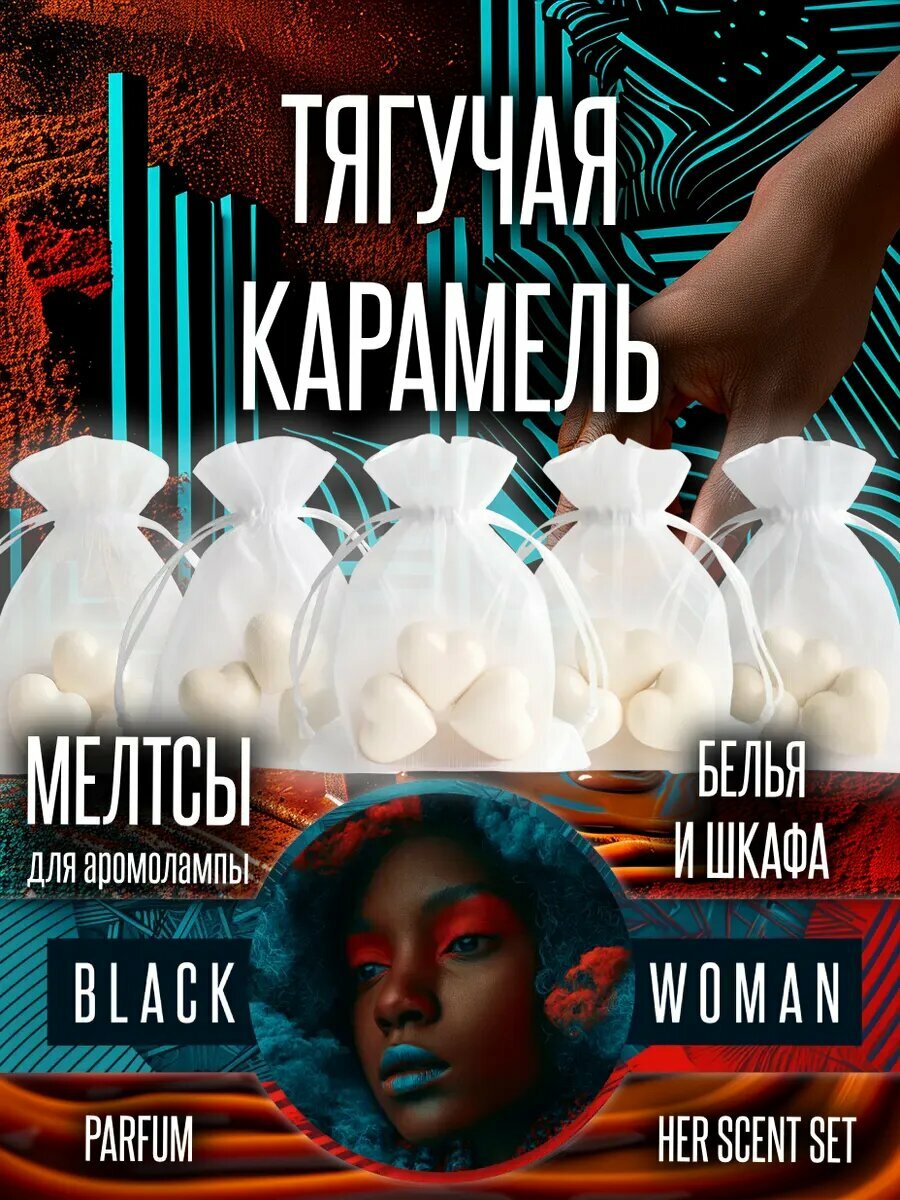 Мелтс тягучая карамель для лампы