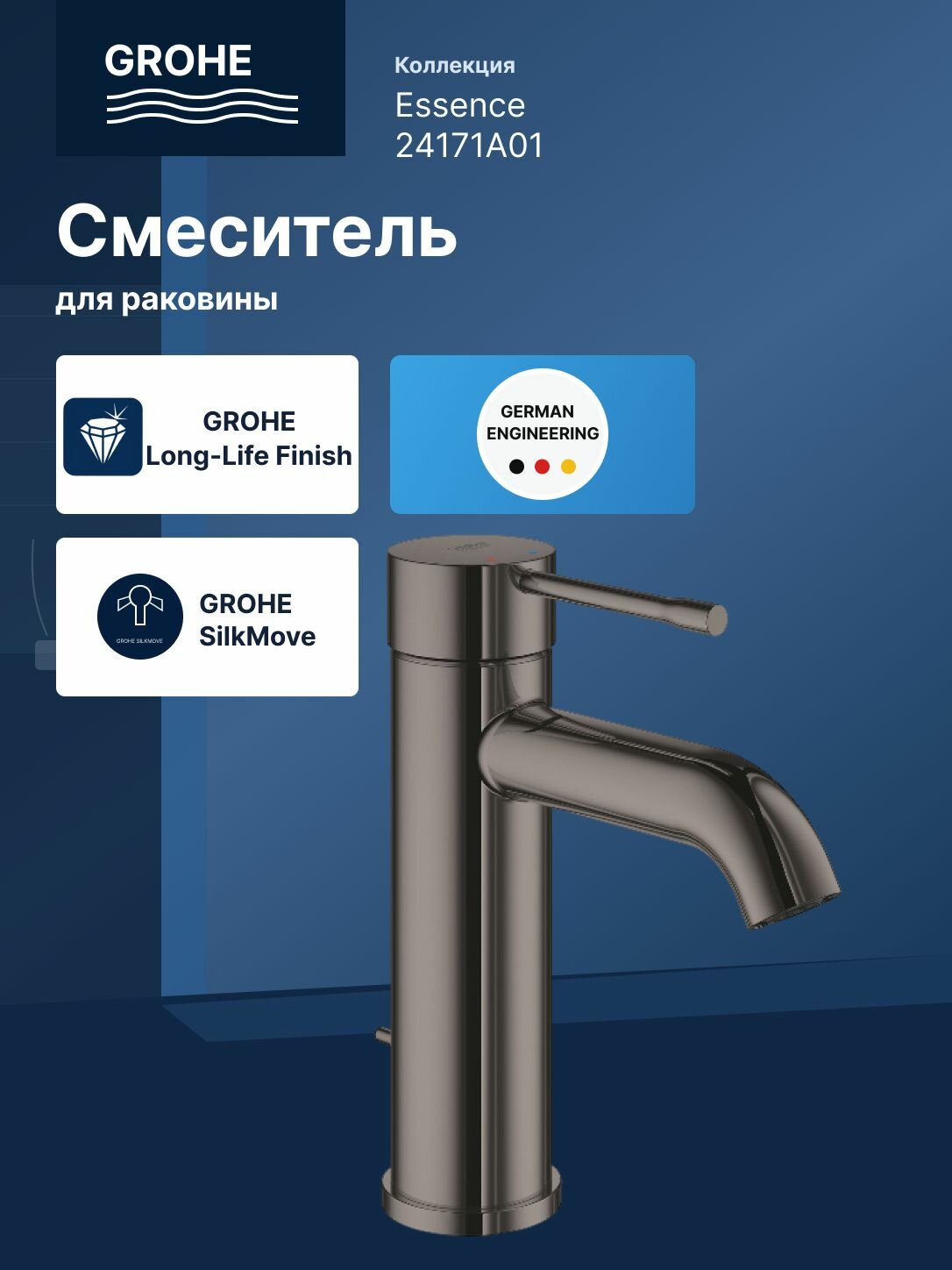 Смеситель для раковины GROHE Essence с донным клапаном, S-Size, темный графит глянец (24171A01)