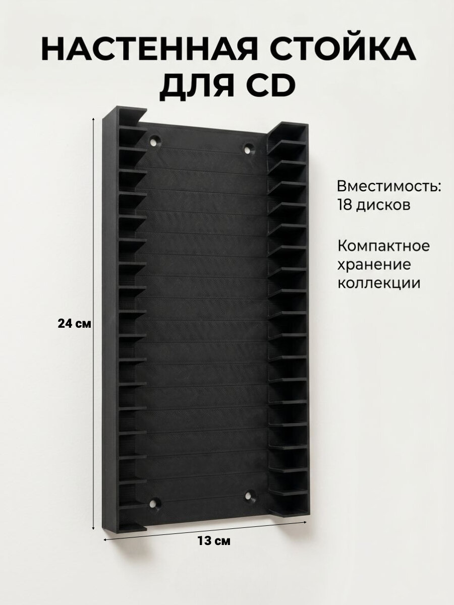 Настенная подставка для дисков, 3D печать, черный, прочный PLA пластик — фото 1