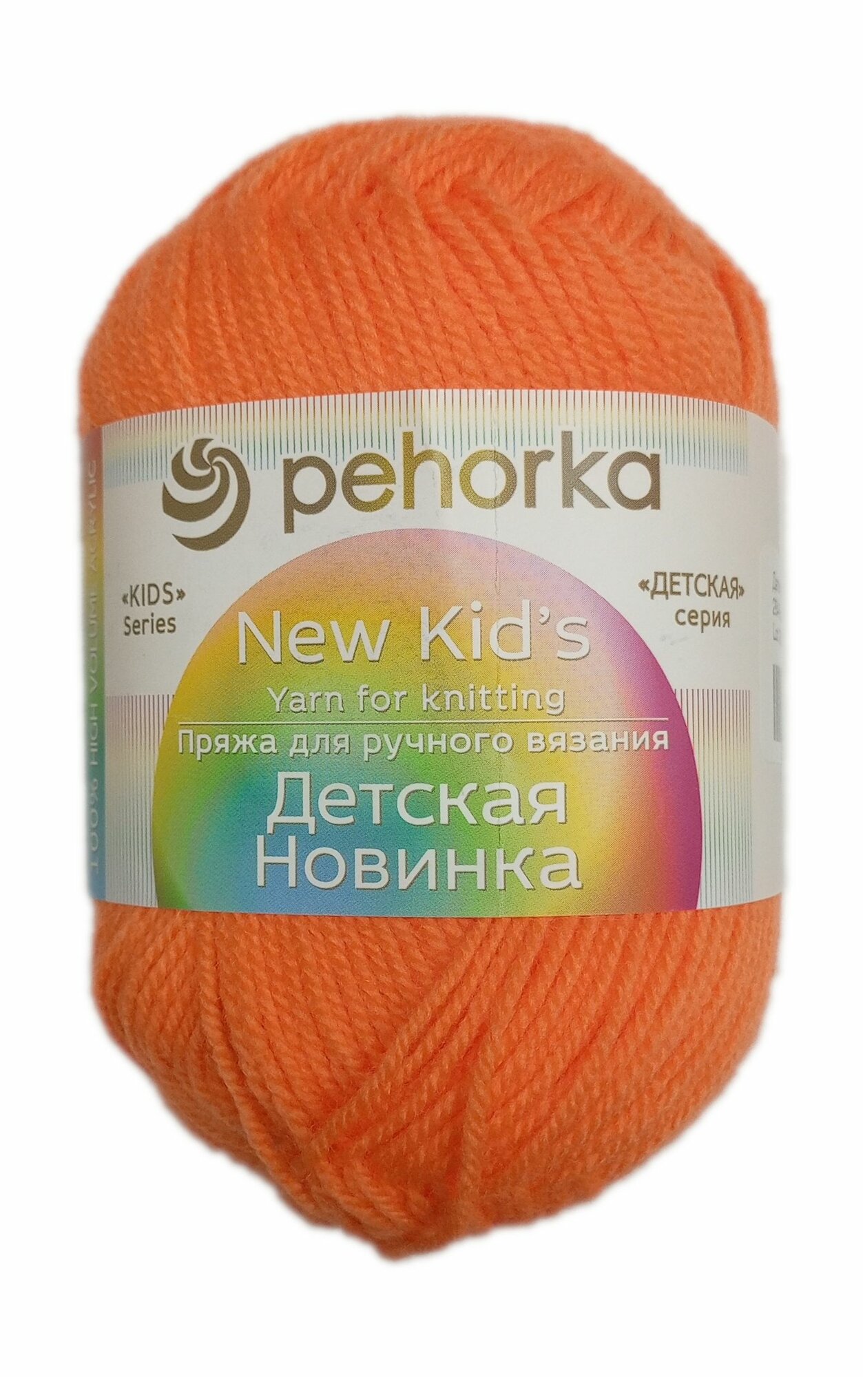 Пряжа "Детская новинка" цв. 284 оранжевый 200м/50гр "Пехорка"