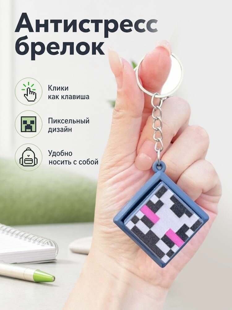 Брелок для ключей с игрушкой для декомпрессии кнопок