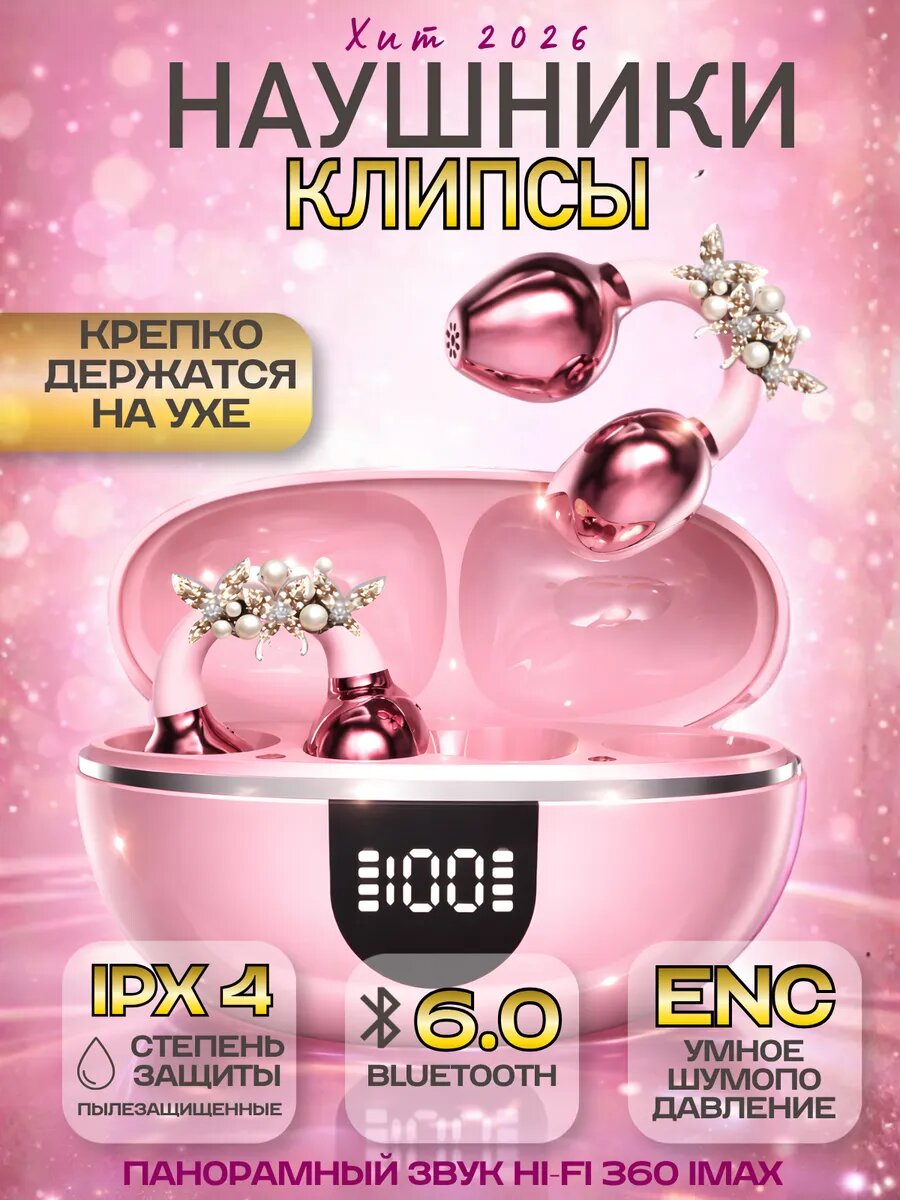 Беспроводные наушники клипсы с украшением