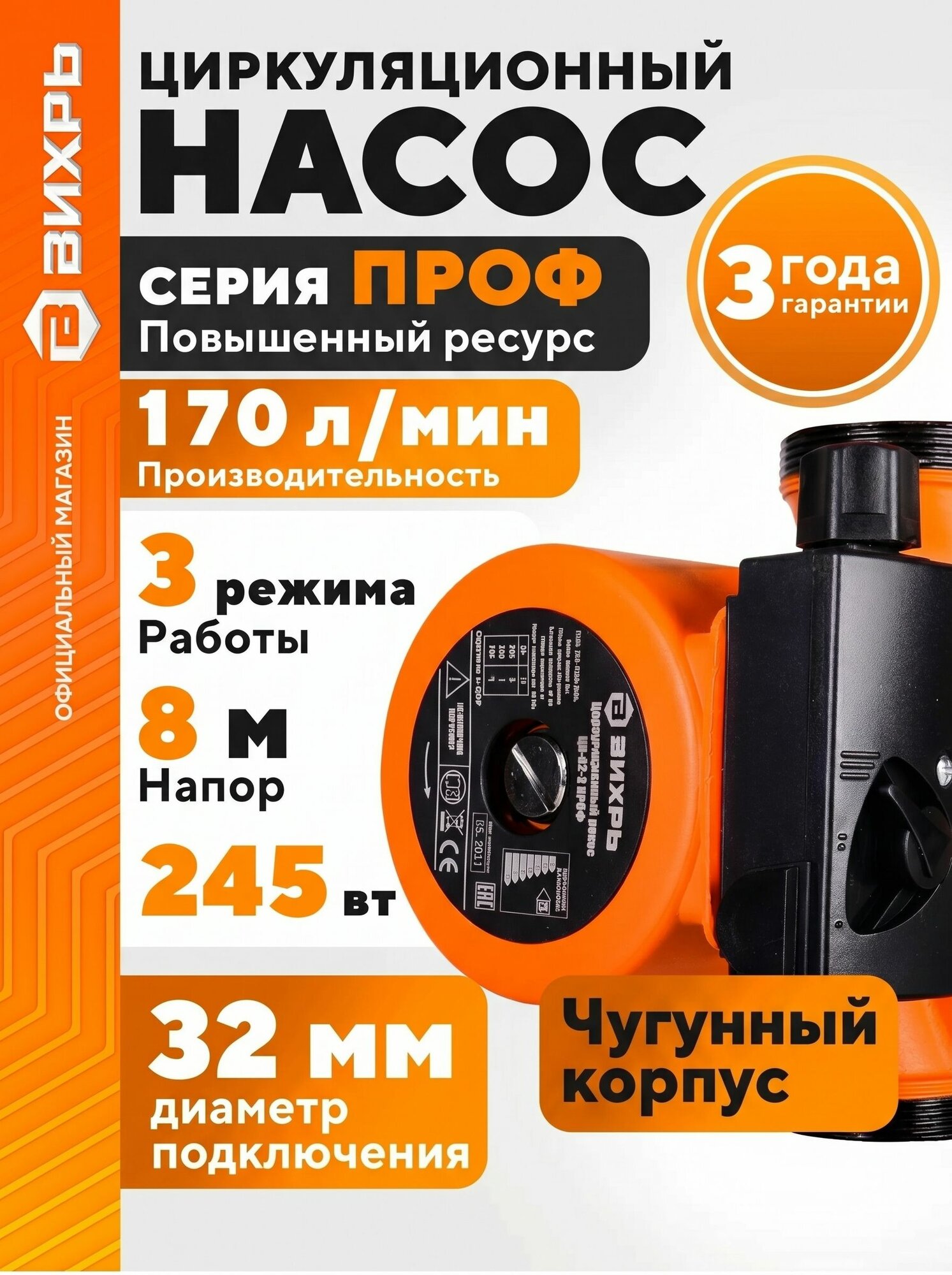 Циркуляционный насос для отопления ЦН-32-8 ПРОФ Вихрь (2 дюйма, монтажная длина 180 мм)