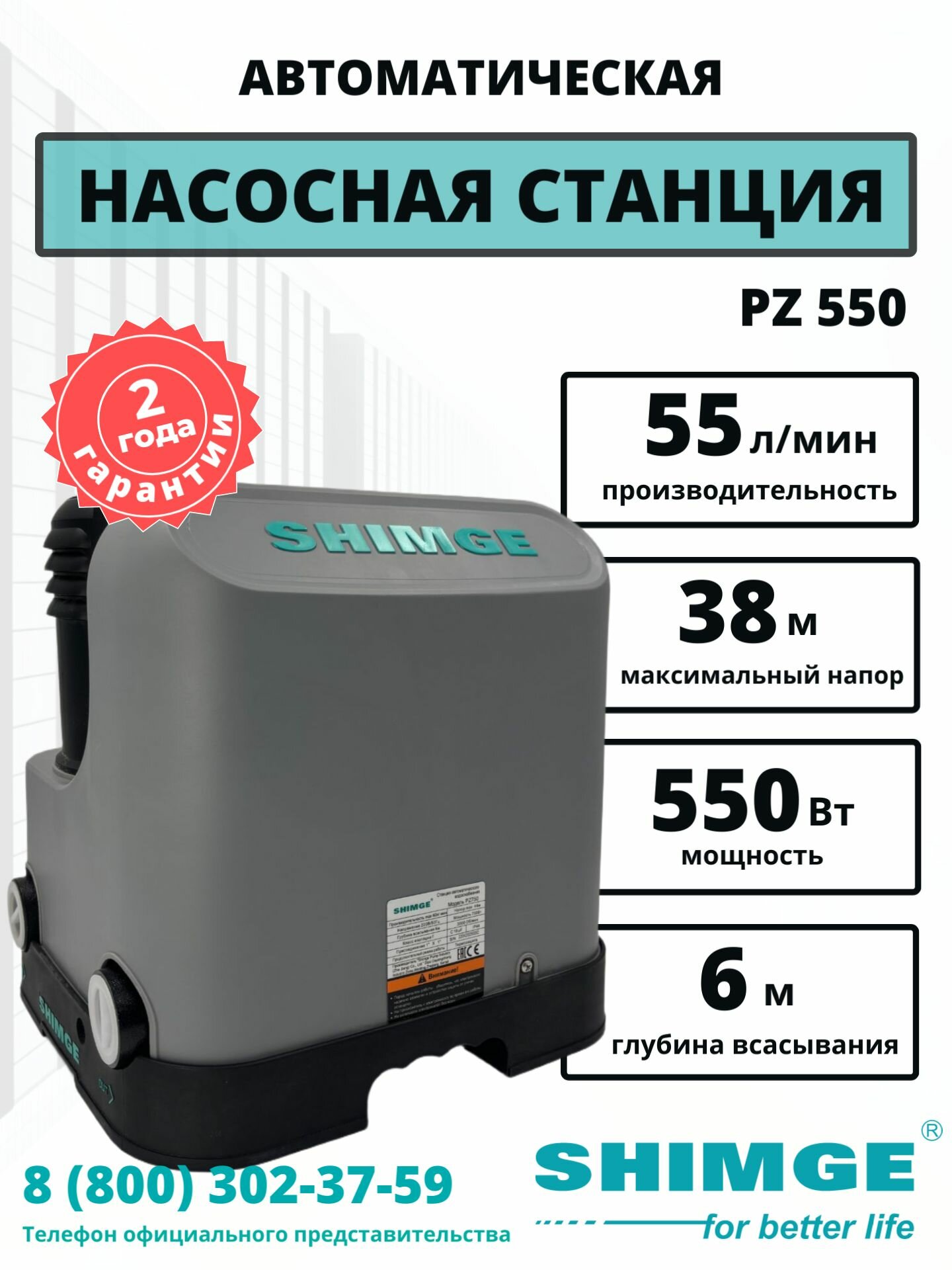 Насосная станция для воды для дачи автоматическая SHIMGE PZ550 насос поверхностный для дома и сада для повышения давления (соответствует параметрам Grundfos, WILO, LЕО МАС, Джилекс, Skala, Metabo)