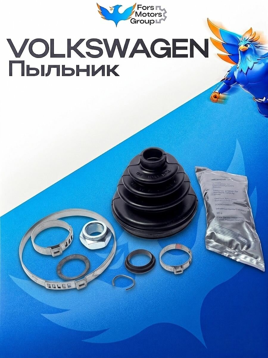 Пыльник шруса VW Golf 2,3 комплект LOBRO