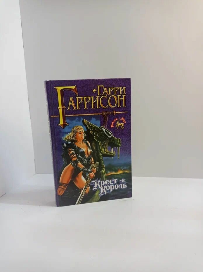 Крест и Король