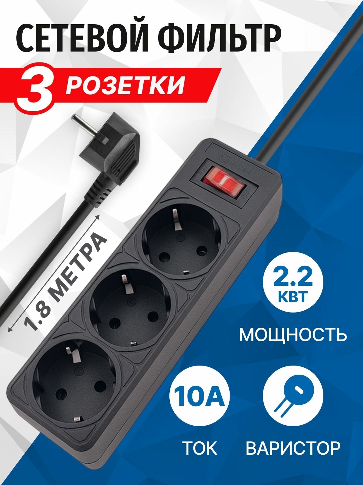 Сетевой фильтр 5bites GARDA SP3B-518, 1,8 метра, 3 розетки, 10А, черный