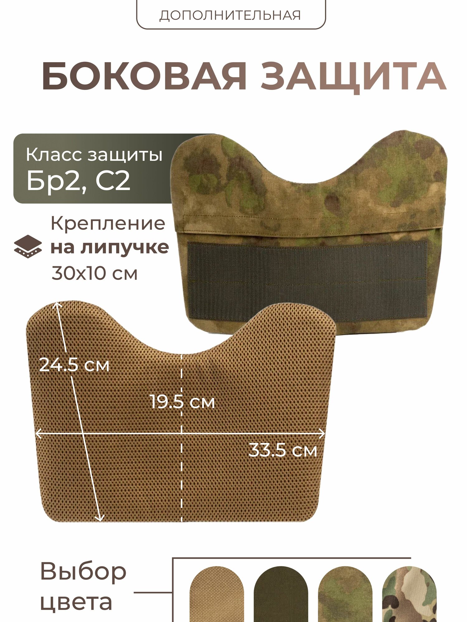 Дополнительная боковая защита
