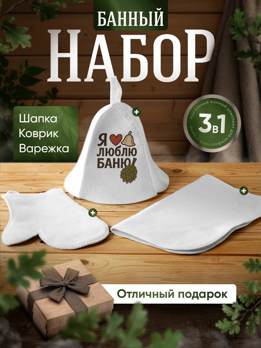 Набор для бани подарочный