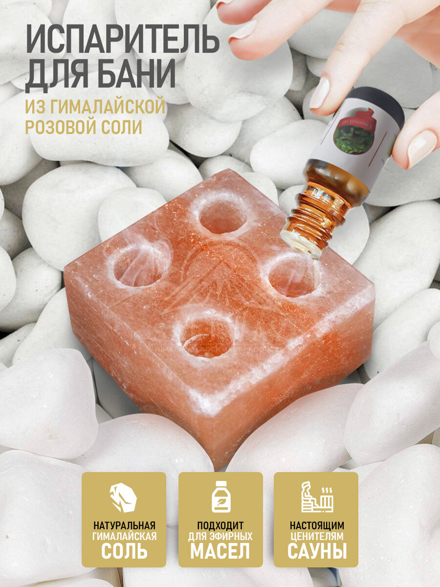 Испаритель для бани и сауны из гималайской соли