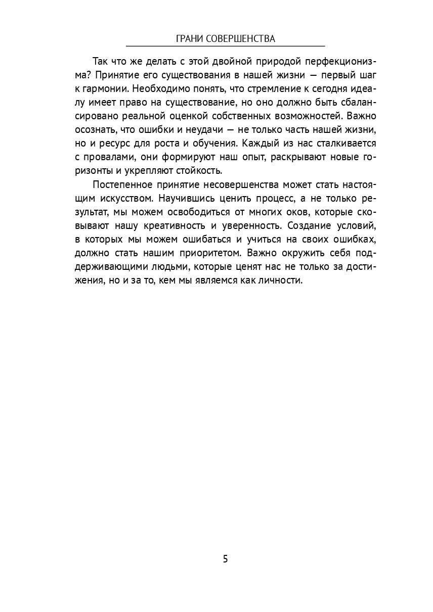 Грани совершенства — фото 1