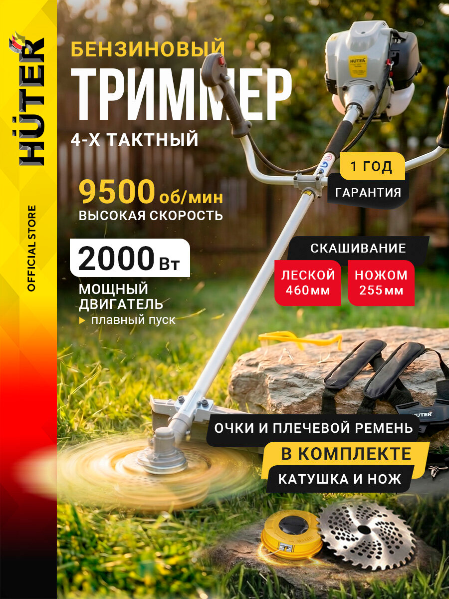 Триммер бензиновый четырехтактный GGT-2000 4ТА Grey Huter