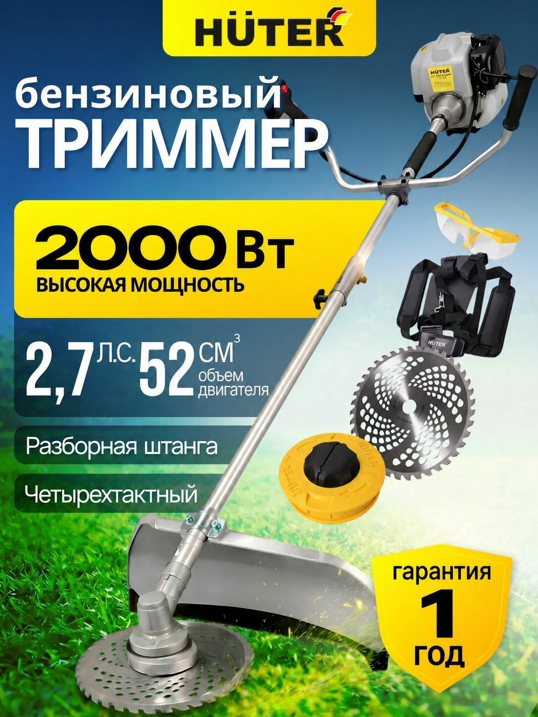 Бензиновый триммер GGT-2000 4SА Grey (четырёхтактный) Huter