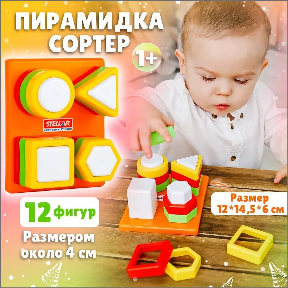 Детская развивающая игрушка для малышей от 1 года Пирамидка-сортер "Чудо-пирамидка Цветики", сделано в России