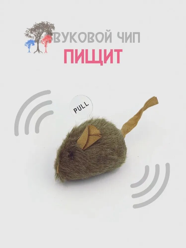 Умная интерактивная игрушка для кошек с автоматическим звуком и движением: электронная мышка с датчиком дви