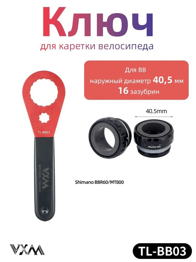 Ключ для каретки велосипеда Hollowtech II / DUB, VXM, наружный диаметр 40,5 мм, 16 зазубрин