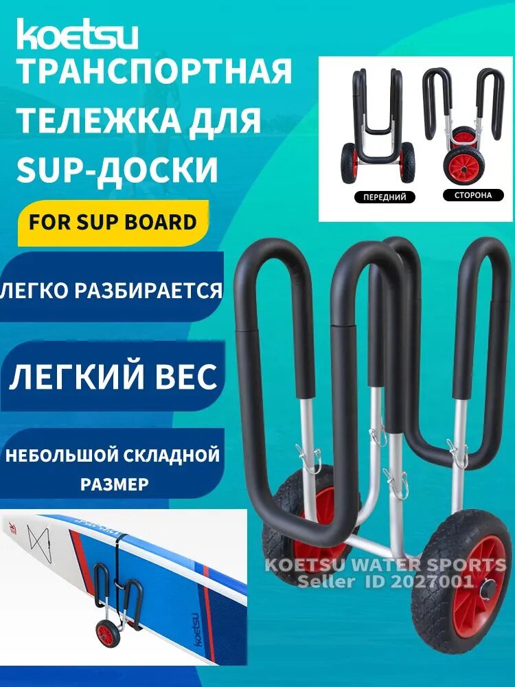 Koetsu Аксессуары, запчасти для SUP-доски