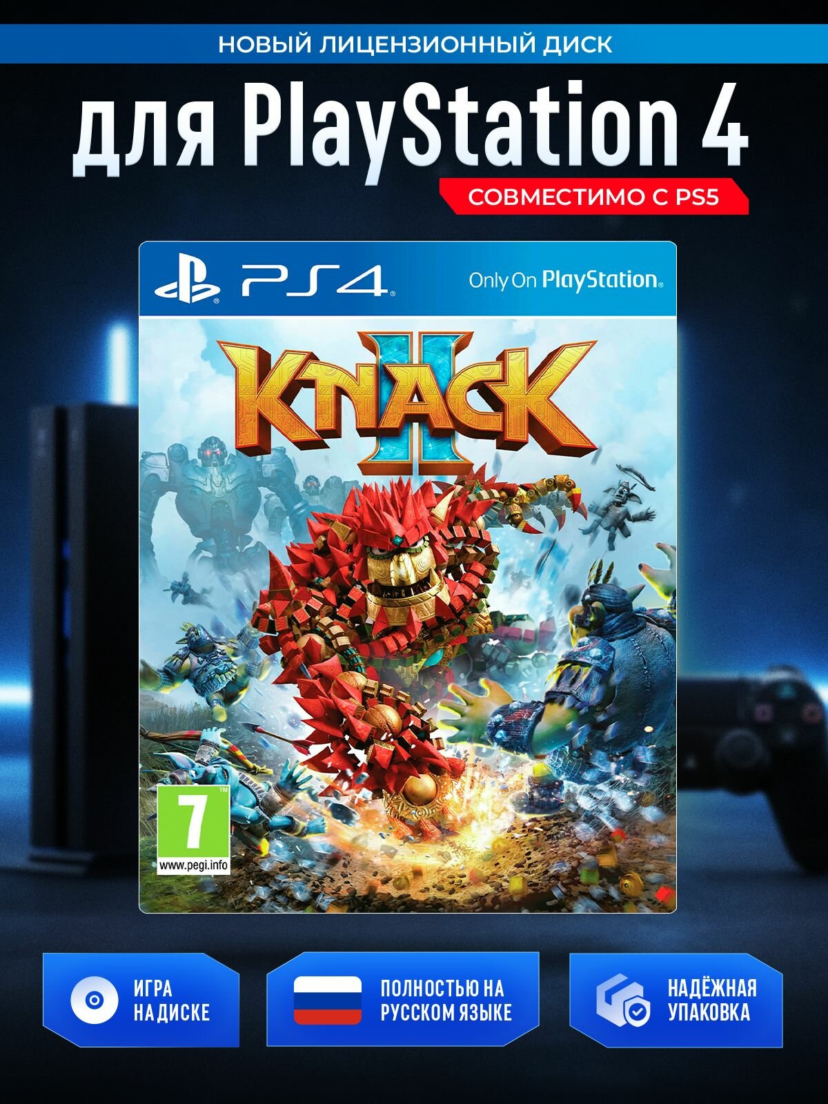 Игра Knack 2 (PlayStation 4, PlayStation 5, Русская версия)