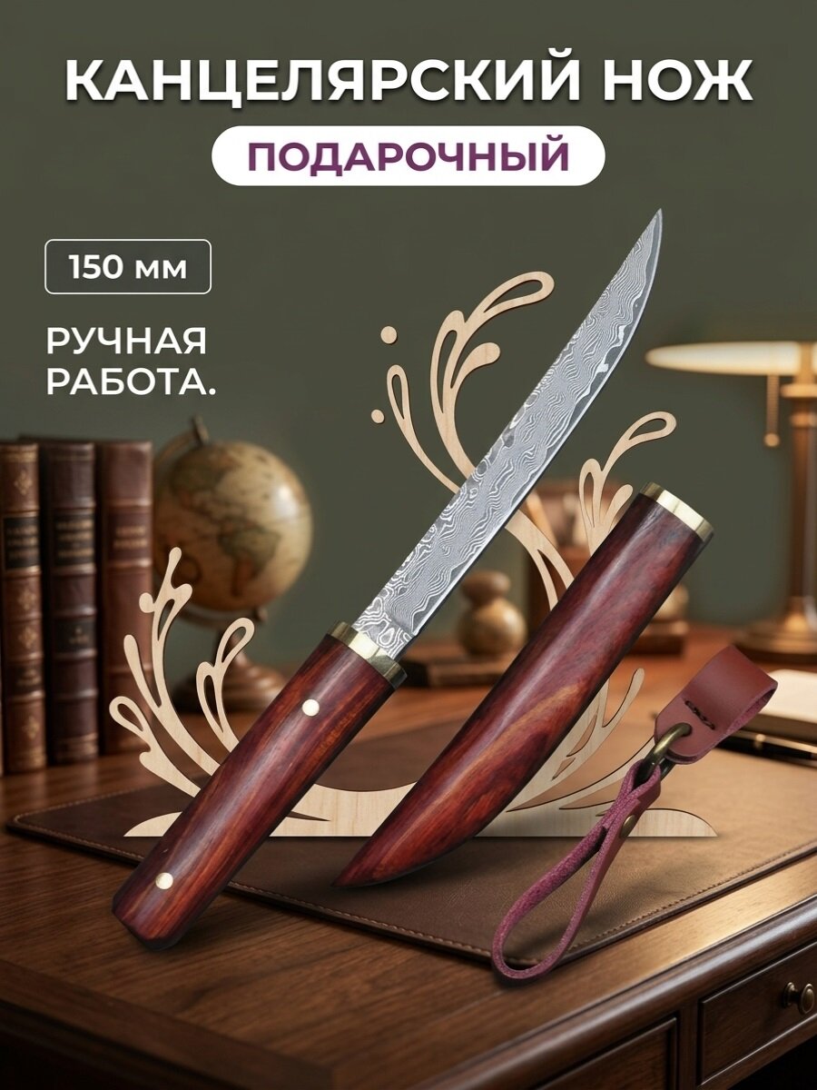 Нож канцелярский, подарочный дамасская сталь VG10 в ножнах