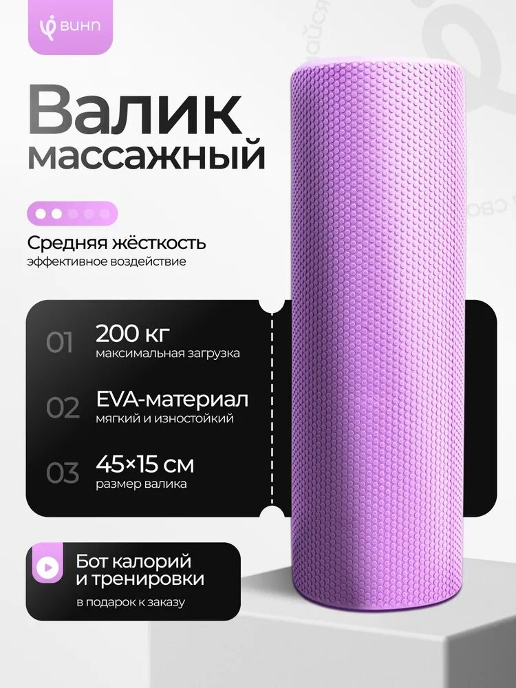 Валик для спины VINP 45х15 см, для МФР, йоги и пилатеса