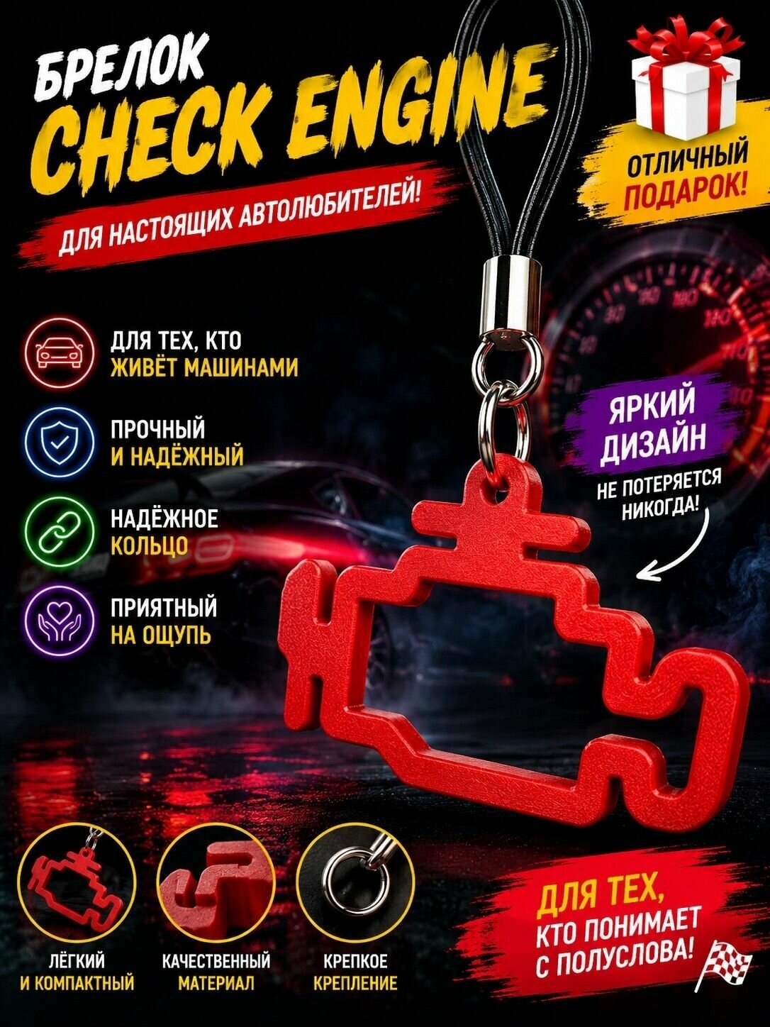 Брелок