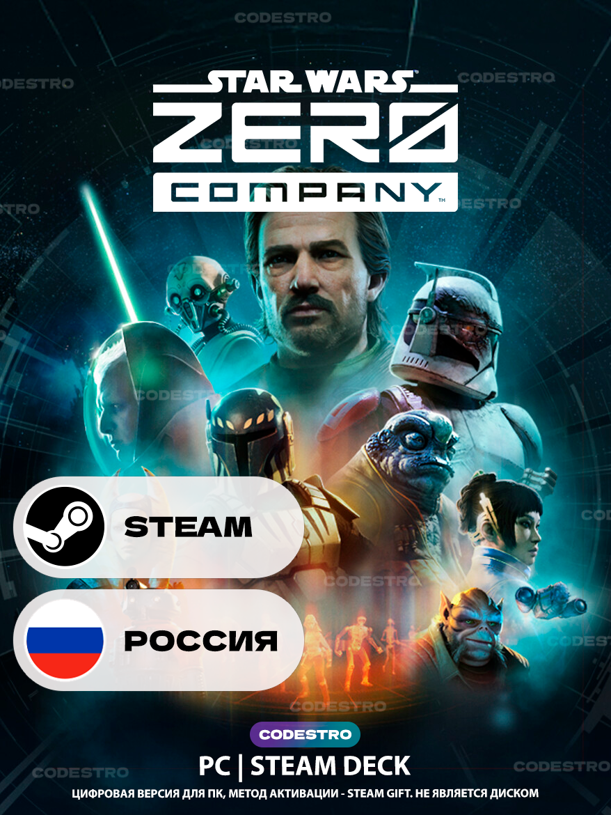 Игра STAR WARS Zero Company - Standard Edition для Steam PC (ПК), Россия, Подарком