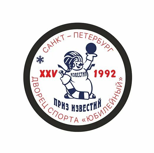 Rubena Шайба Приз Известий 1992 1-ст.