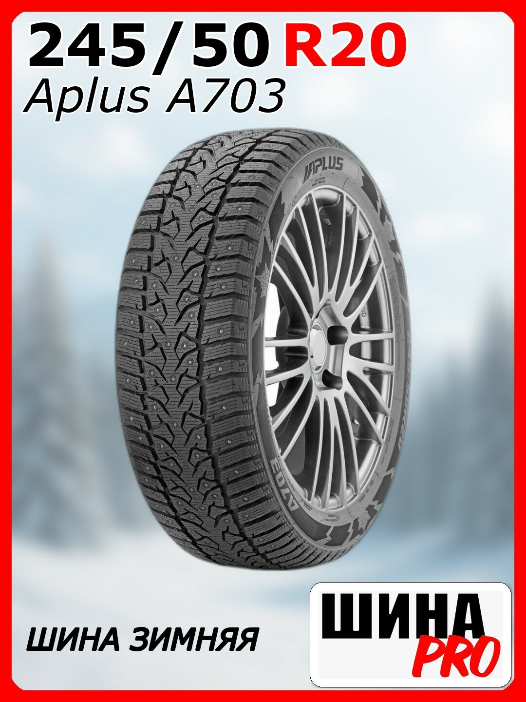 Шина зимняя шипованная Aplus 245/50/20 T 105 A703 Ш. для легковых автомобилей 162240