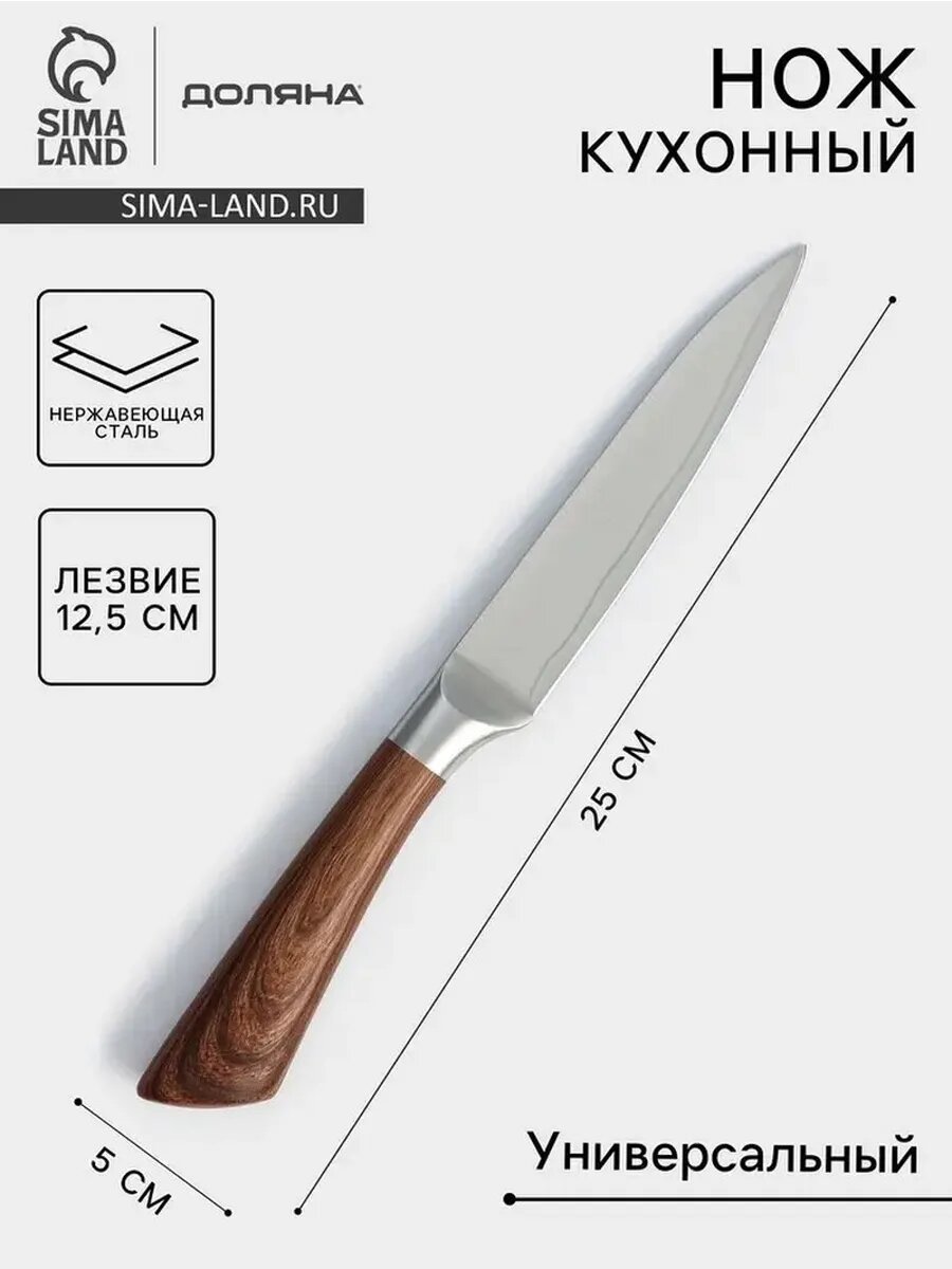 Универсальный нож для кухни Forest 12.5 см
