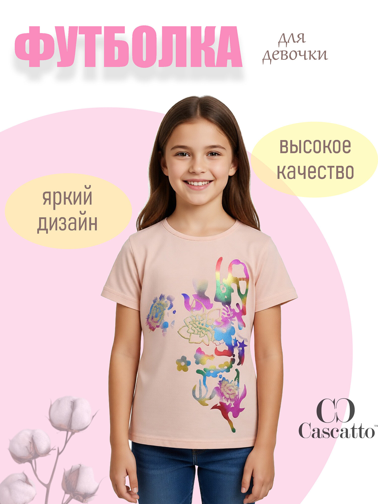 Футболка Cascatto