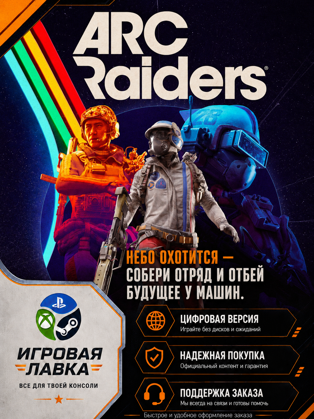 ARC Raiders Deluxe Edition для PlayStation | Польша | Цифровой код активации
