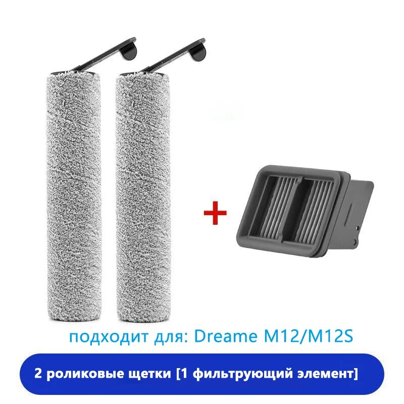 Аксессуары для пылесосов Dreame, роликовые щетки, фильтры, подходят для M12, M12s