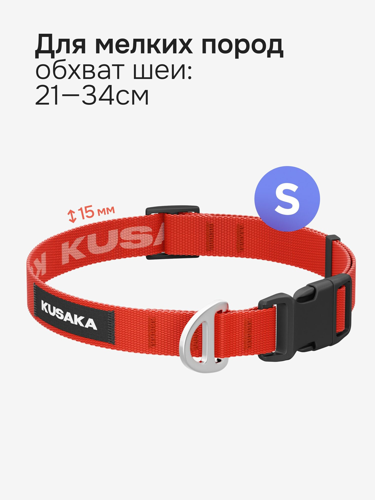 Ошейник нейлоновый для мелких собак KUSAKA красный, размер S