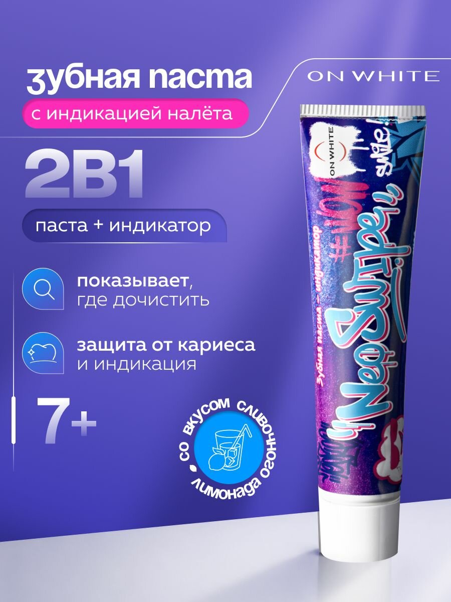 ON WHITE / Зубная паста детская индикатор зубного налета для обучения чистке зубов