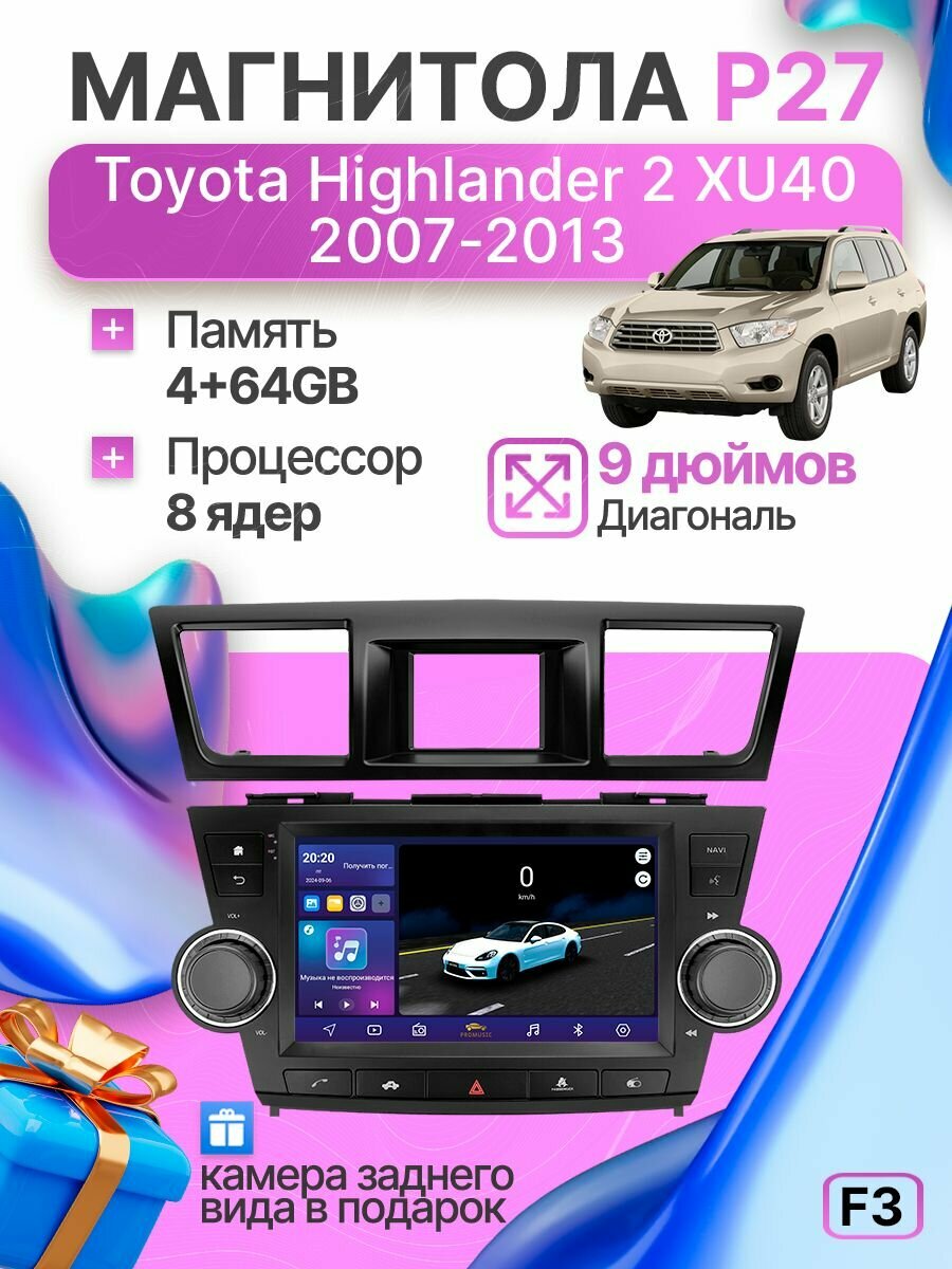 Штатная магнитола ProMusic P27 PRO 4+64GB/Toyota Highlander 2 XU40/Тойота Хайлендер 2 XU40 F3 магнитола Android 10/2din головное устройство мультимедиа
