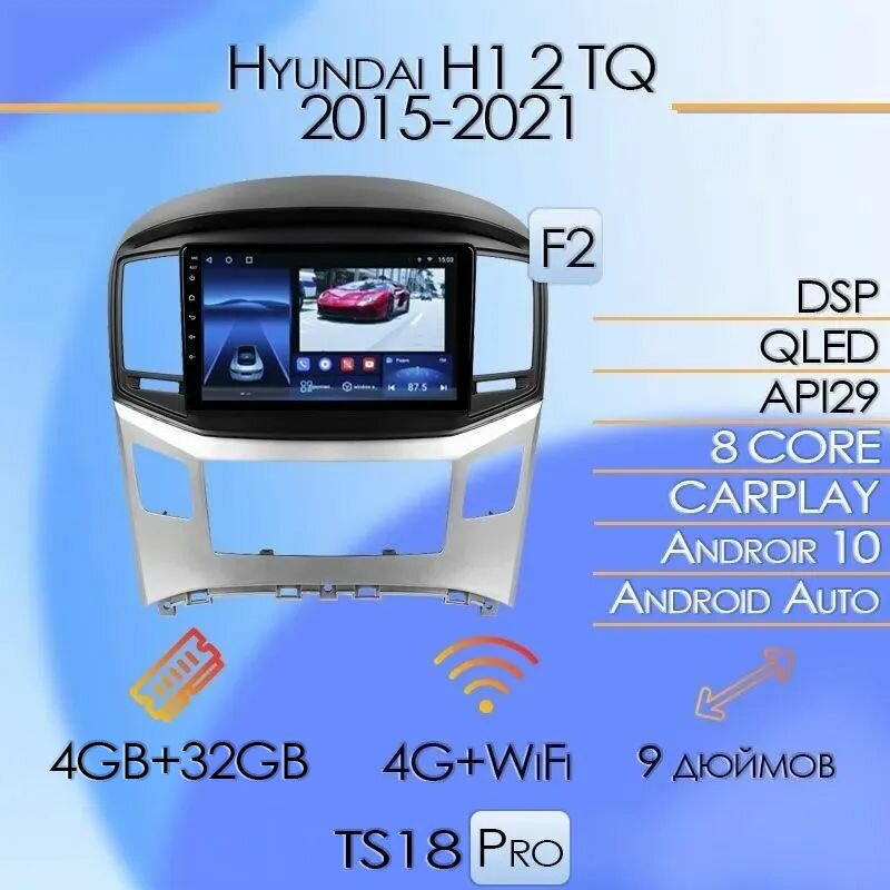 Штатная магнитола TS18 Pro/4+32GB/Hyundai H1 2/ Хендай Н1 2 / Хендай Аш1 2/ Хендэ Н1/ Хендай Н1/ Хендай рестайлинг/ магнитола Android 10/2din/ головное устройство/ мультимедиа/