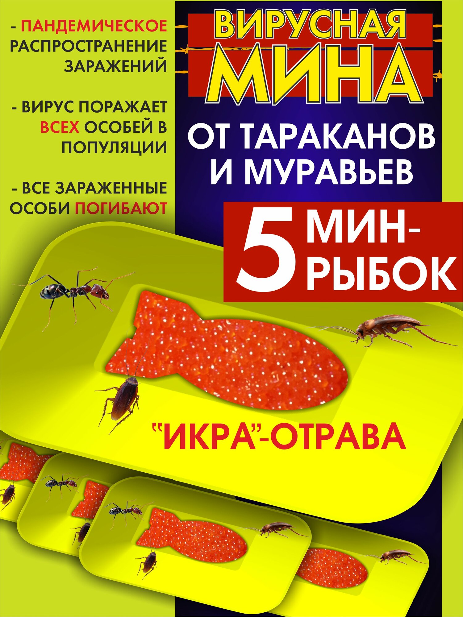 Вирусная мина от тараканов и муравьев "Рыбка" 5 штук средство от тараканов отрава от муравьев приманка для насекомых