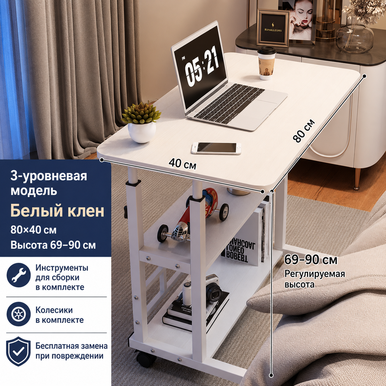 Столик приставной, на колёсиках, регулируемая высота, 40*80*90cm